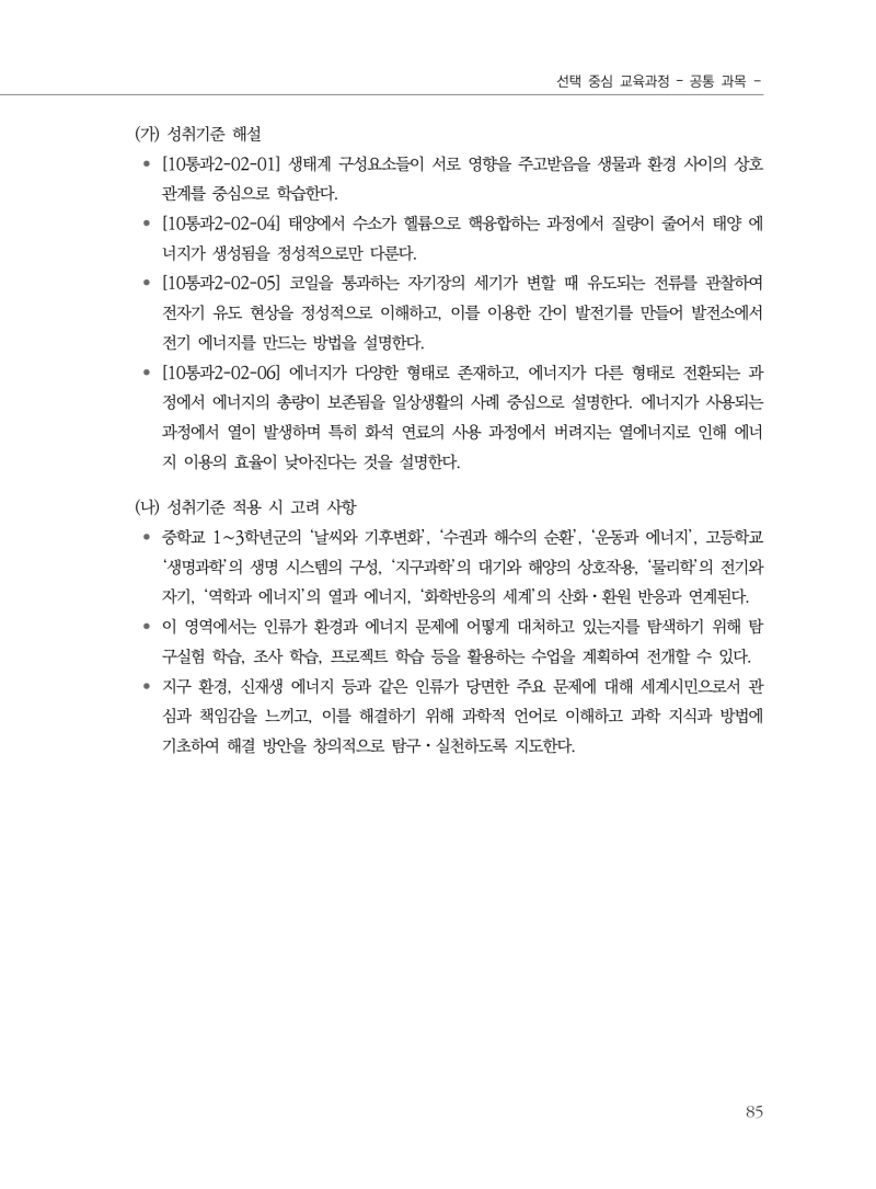 2022 개정교육과정 고1 통합과학2 내용 및 목차 네이버 블로그