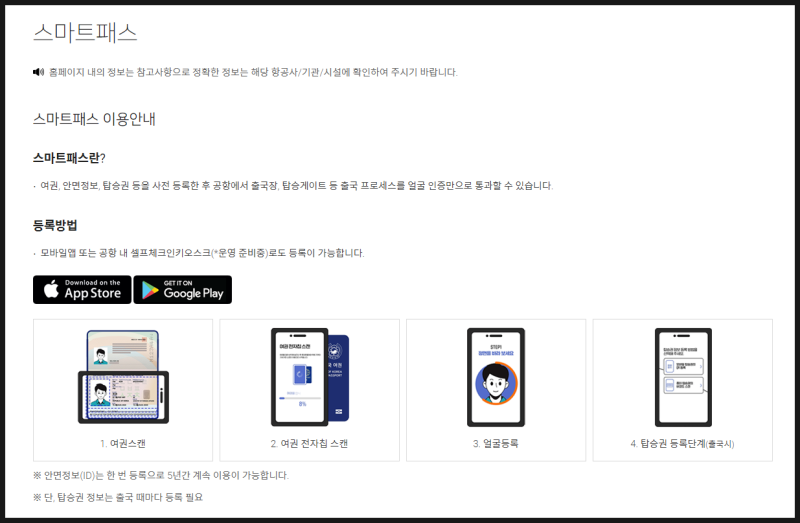 인천공항 스마트패스 등록 방법 위치 여권인식 오류 팁 웨이팅 없이 출국하기 ♥ 네이버 블로그