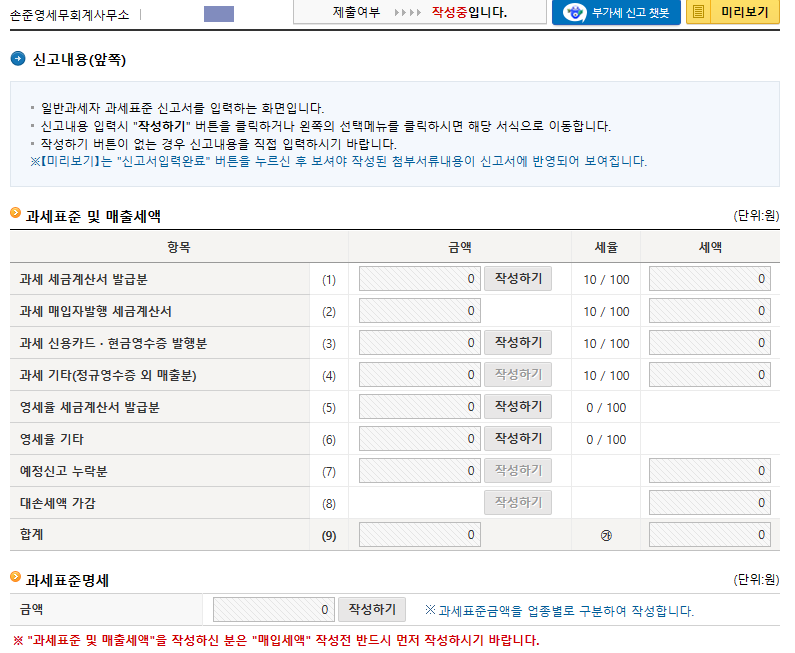 부가가치세 셀프 신고하는 방법ft 홈택스 네이버 블로그
