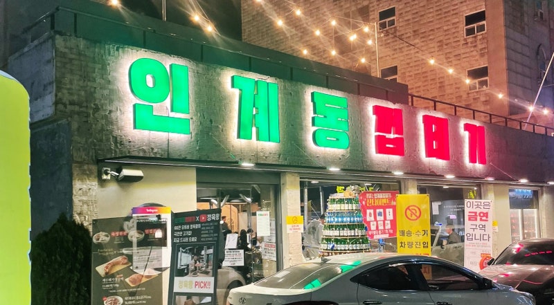 수원 인계동 삼겹살 껍데기가 맛있는 용범이네인계동껍데기 인계본점웨이팅 길어요 네이버 블로그