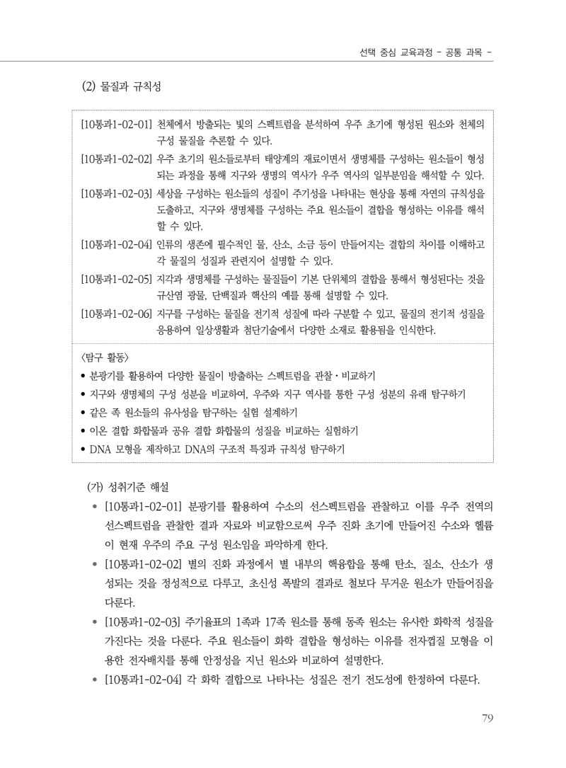 2022 개정교육과정 고1 통합과학1 내용 및 목차 네이버 블로그