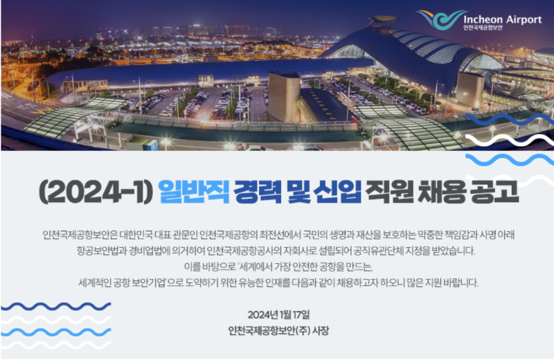 기타공공기관인천국제공항보안 보건관리자 채용 네이버 블로그