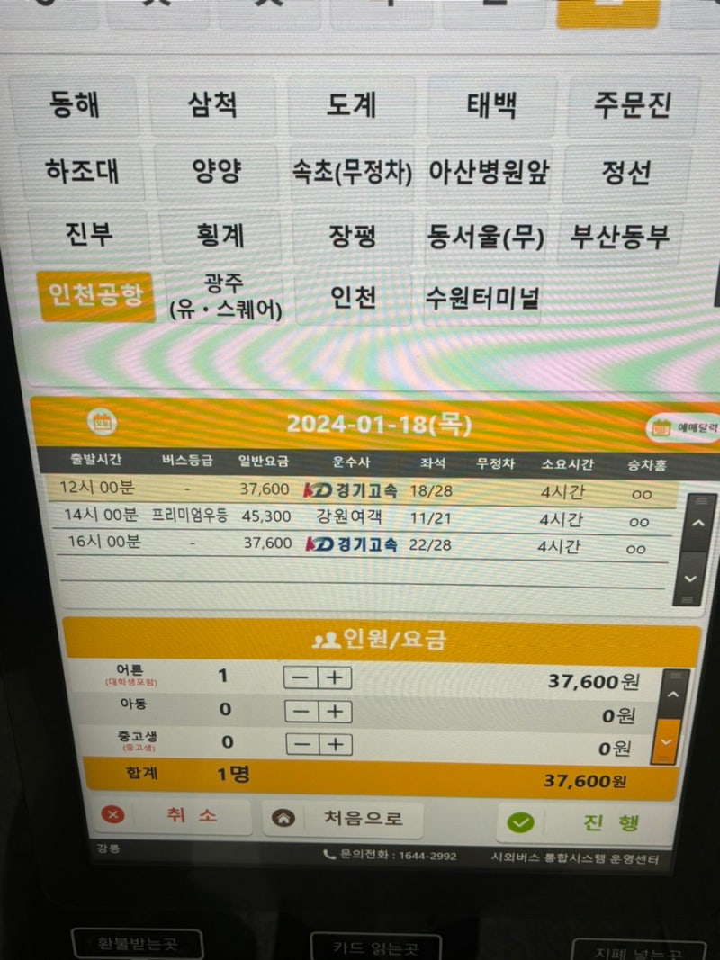 강릉시외버스터미널 시간표 흡연구역 시설 정보 포함 네이버 블로그