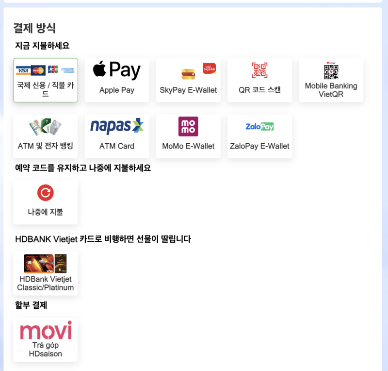 비엣젯 항공 공홈 예매하기 꿀팁 저렴하게 예매해보자 짧은 후기 네이버 블로그