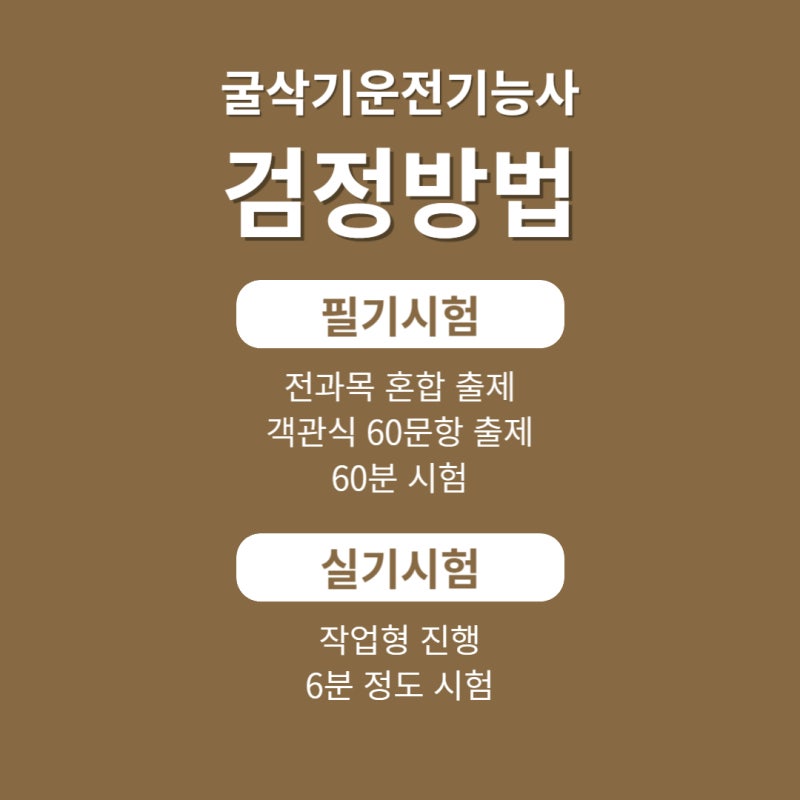 굴삭기운전기능사굴삭기 자격증 필기시험 과목 및 준비법 네이버 블로그