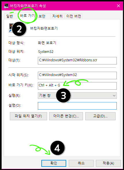 화면 보호기모니터 화면 보호기 바로가기 화면 보호기 단축키 설정까지 네이버 블로그