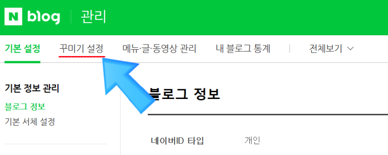 포토샵 없이 홈페이지형 블로그 쉽게 만들기 블로그타이틀 링크걸기 첨부파일 투명위젯 O 네이버 블로그