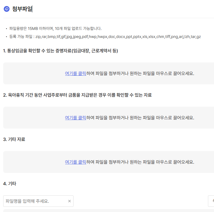 업체 사업장 육아휴직 확인서 육아휴직신청 등록방법 네이버 블로그