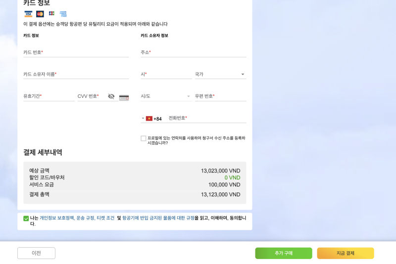 비엣젯 항공 공홈 예매하기 꿀팁 저렴하게 예매해보자 짧은 후기 네이버 블로그