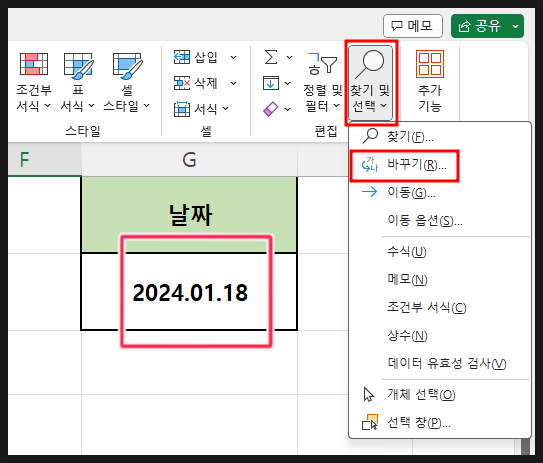 엑셀 날짜 서식 변경 자동변환 및 해제 팁 정리 네이버 블로그