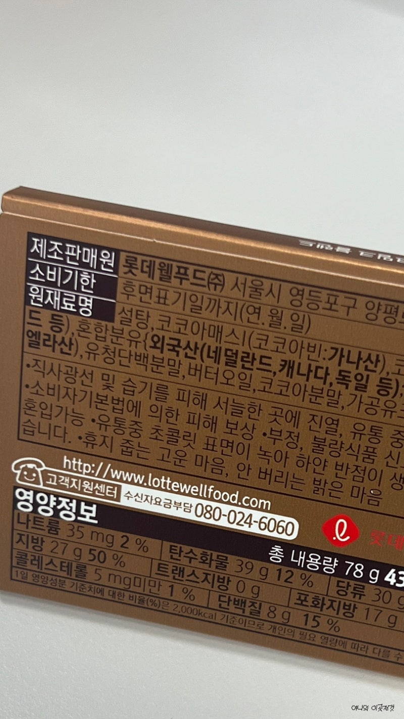 가나 초콜릿 신제품 다크밀크 블렌드 후기 네이버 블로그