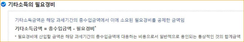 기타소득 사업소득 차이 원천징수 88 세율 정리 Ft필요경비 네이버 블로그