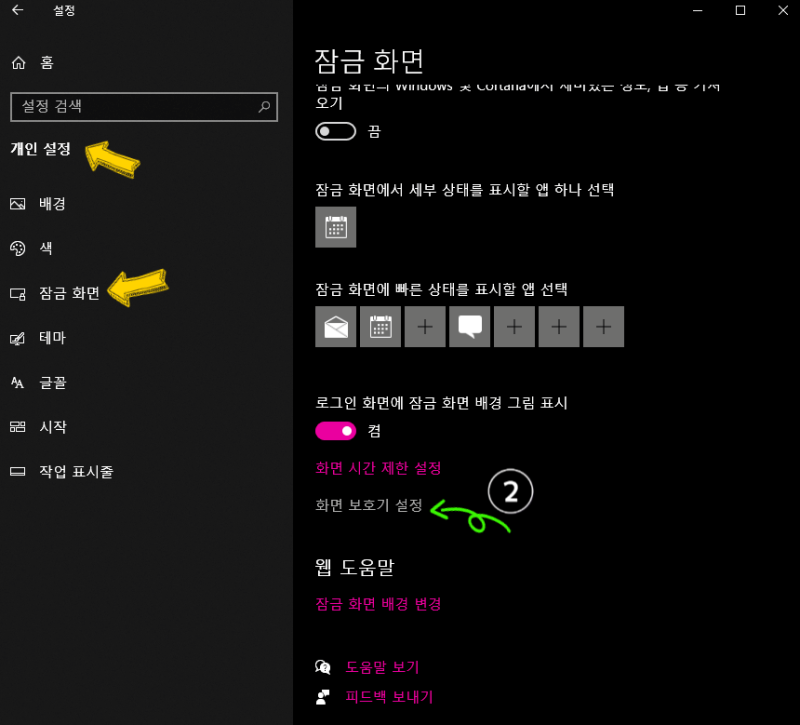 화면 보호기모니터 화면 보호기 바로가기 화면 보호기 단축키 설정까지 네이버 블로그