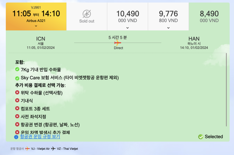 비엣젯 항공 공홈 예매하기 꿀팁 저렴하게 예매해보자 짧은 후기 네이버 블로그