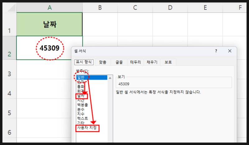엑셀 날짜 서식 변경 자동변환 및 해제 팁 정리 네이버 블로그