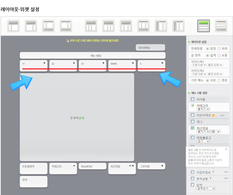 포토샵 없이 홈페이지형 블로그 쉽게 만들기 블로그타이틀 링크걸기 첨부파일 투명위젯 O 네이버 블로그