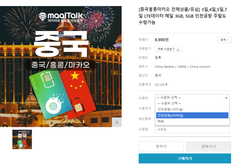 중국여행 로밍 Vpn데이터로밍유심이심esim포켓와이파이 비교 네이버 블로그