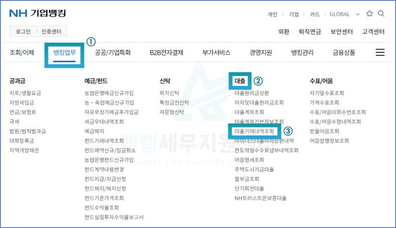 은행별 기업용 금융거래확인서 이자납입내역서 발급 ② 네이버 블로그