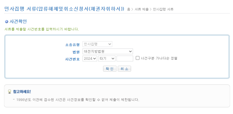 채권자의 채권압류 해제 방법 압류해제 및 추심포기신청서채권자취하서 제출하기 네이버 블로그