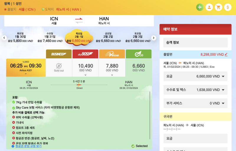 비엣젯 항공 공홈 예매하기 꿀팁 저렴하게 예매해보자 짧은 후기 네이버 블로그