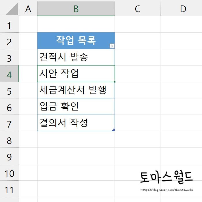 Excel엑셀 취소선을 적용하고 해제하는 4가지 방법~ 네이버 블로그