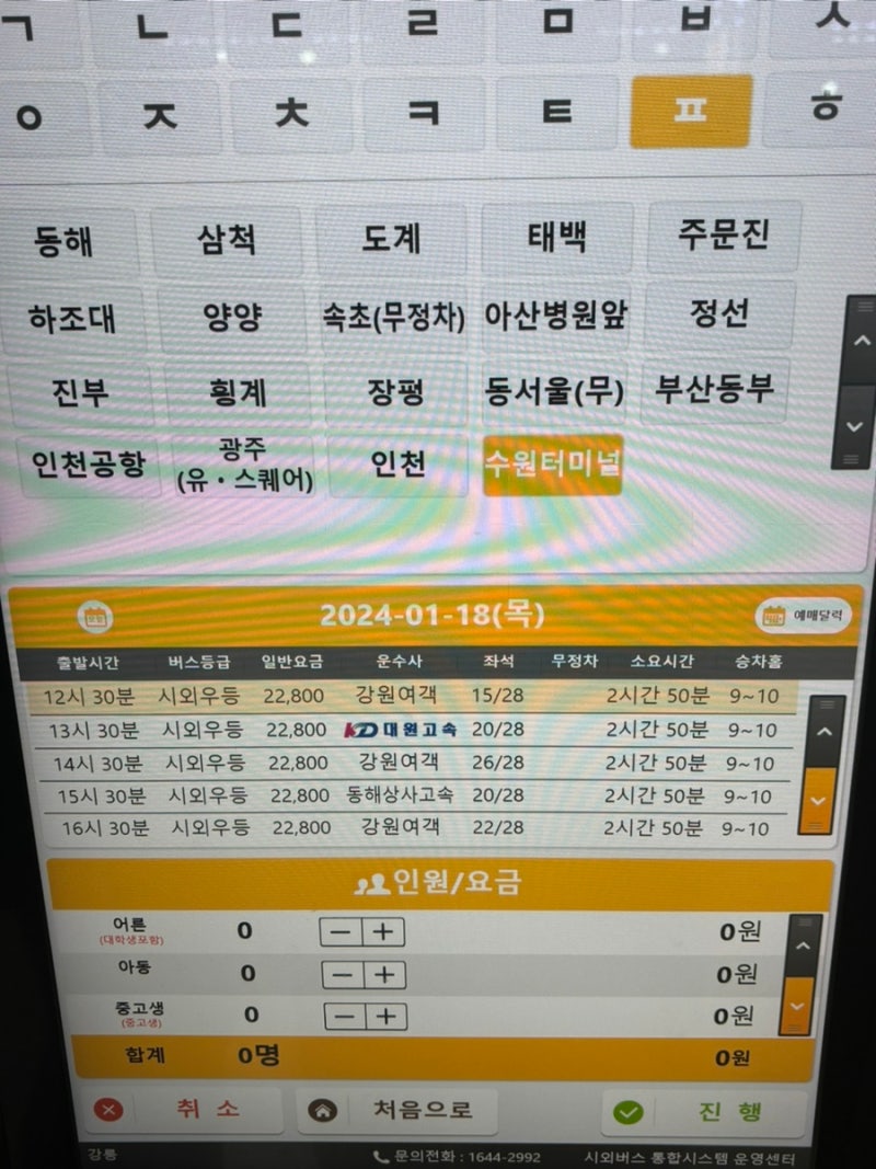강릉시외버스터미널 시간표 흡연구역 시설 정보 포함 네이버 블로그