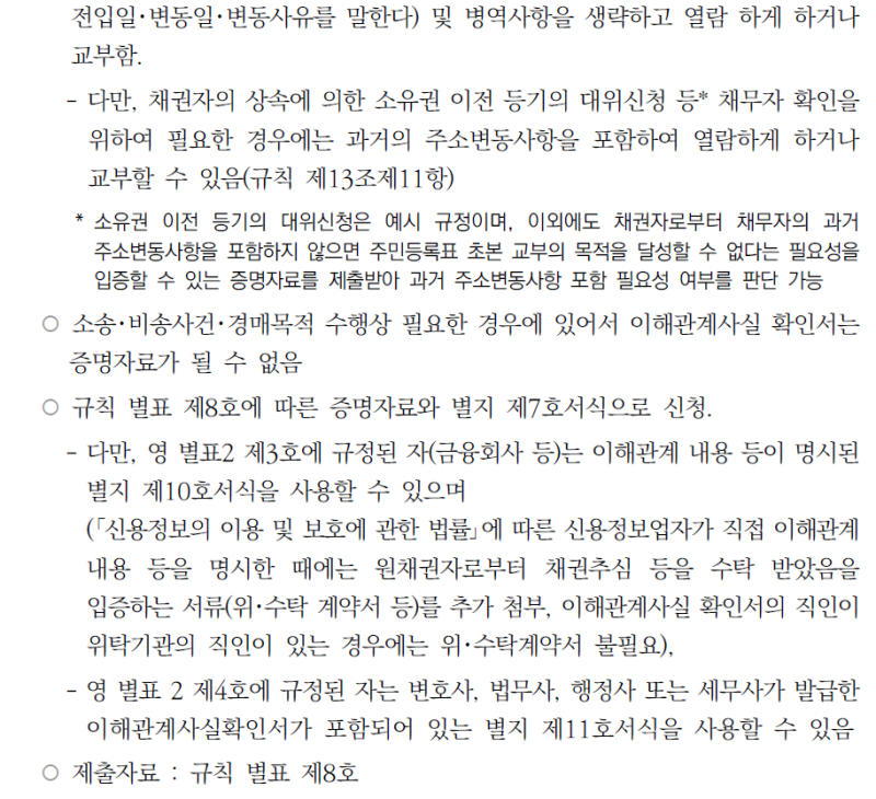 부동산 전세 보증금 미반환 대비하기 3편반송된 내용증명으로 임대인 주민등록초본 발급받고 주소지 확인 후 내용증명 다시