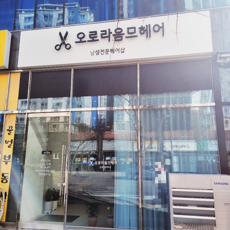 양산남자미용실 오로라옴므 남성헤어전문 믹스가르마펌 후기 네이버 블로그