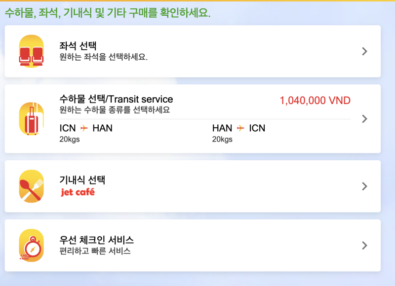 비엣젯 항공 공홈 예매하기 꿀팁 저렴하게 예매해보자 짧은 후기 네이버 블로그