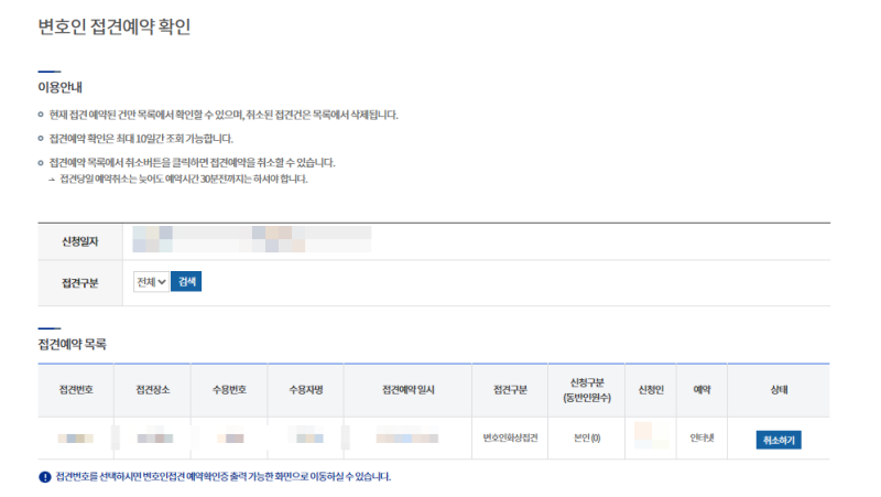 교도소 및 구치소 변호인 화상접견 예약신청하기 네이버 블로그