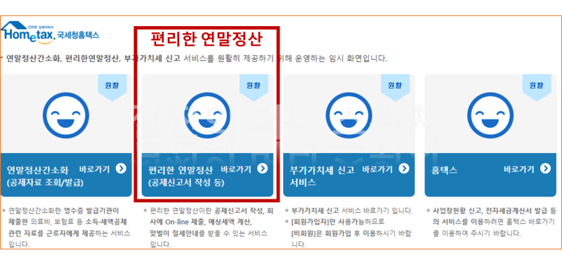 홈택스 편리한 연말정산 18일 오픈 공제신고서 작성 및 간편제출 방법 네이버 블로그
