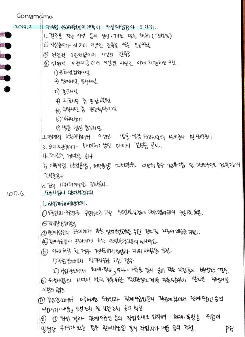 산업안전지도사건설안전2차실기 건설안전지도사 2차실기 산업안전보건법시행령시행규칙산업안전보건기준에 관한규칙 건설기술