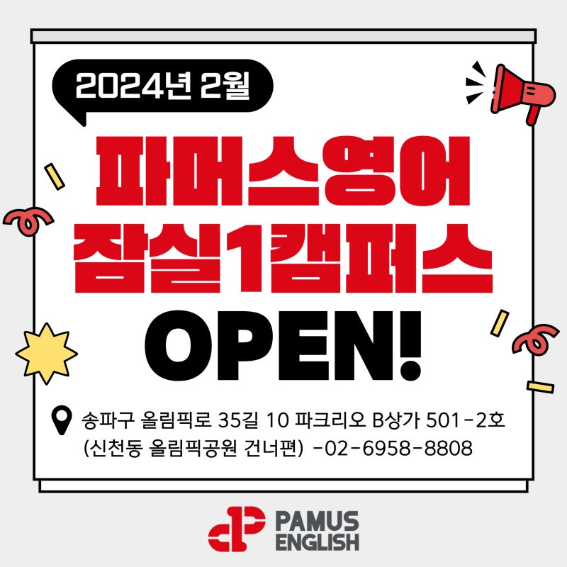파머스영어 잠실1캠퍼스를 소개합니다 송파 잠실 신천동 몽촌토성역 잠실나루역 잠실역 영어 학원 초등 잠실초 잠현초 네이버 블로그