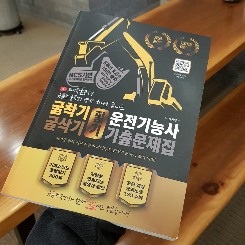 굴삭기운전기능사굴삭기 자격증 필기시험 과목 및 준비법 네이버 블로그