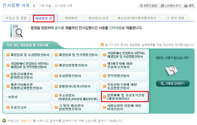 채권자의 채권압류 해제 방법 압류해제 및 추심포기신청서채권자취하서 제출하기 네이버 블로그
