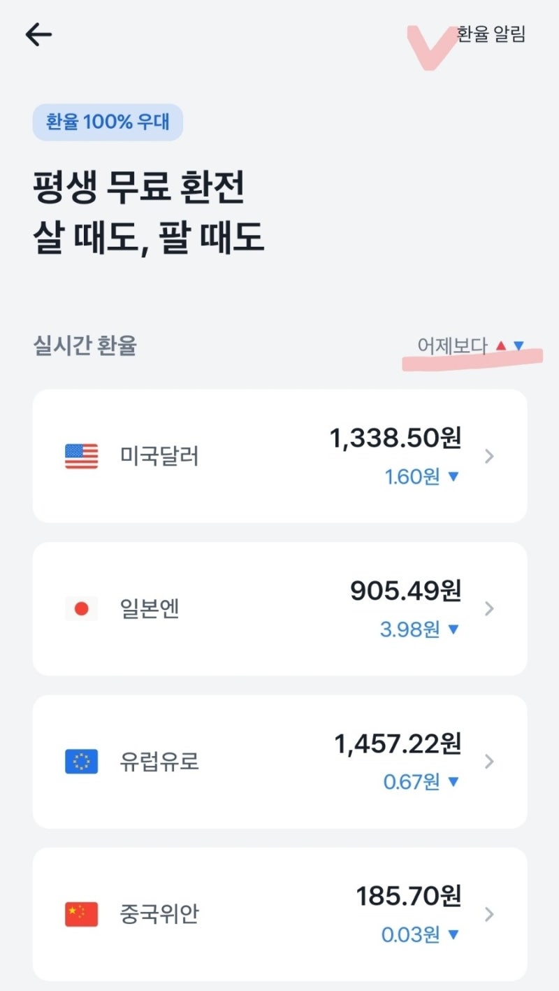 토스뱅크 외화통장 개설 후기 평생 무료 환전 24시간 환율 100 우대 네이버 블로그