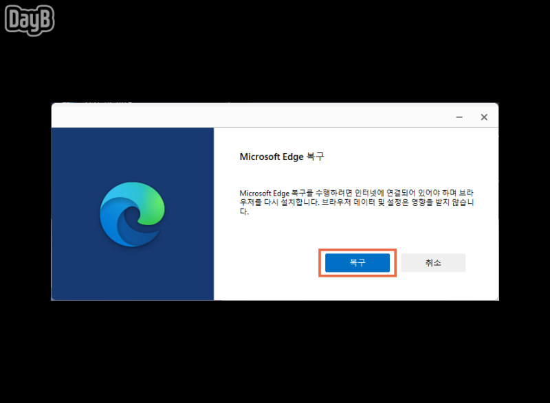 Edge.exe 마이크로소프트 엣지 실행 오류 해결하기 : 네이버 블로그