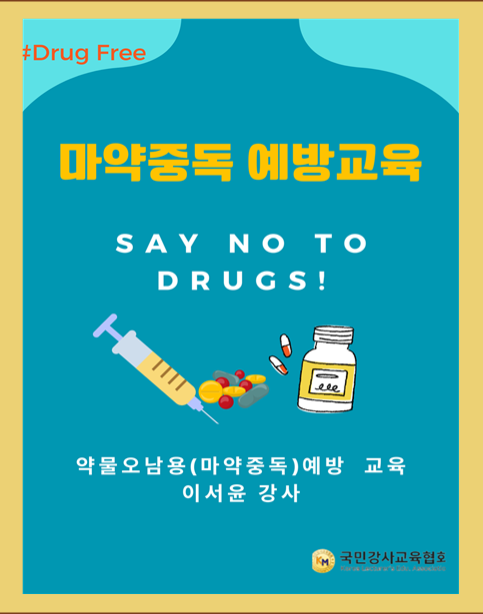 마약중독예방교육 샤먼부터 현재까지의 마약 마약중독예방교육은 이서윤강사 네이버 블로그