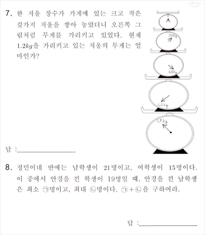 생각하는 황소 수학학원 레벨테스트 기출주요문제를 풀어봤어요3학년 문제 네이버 블로그