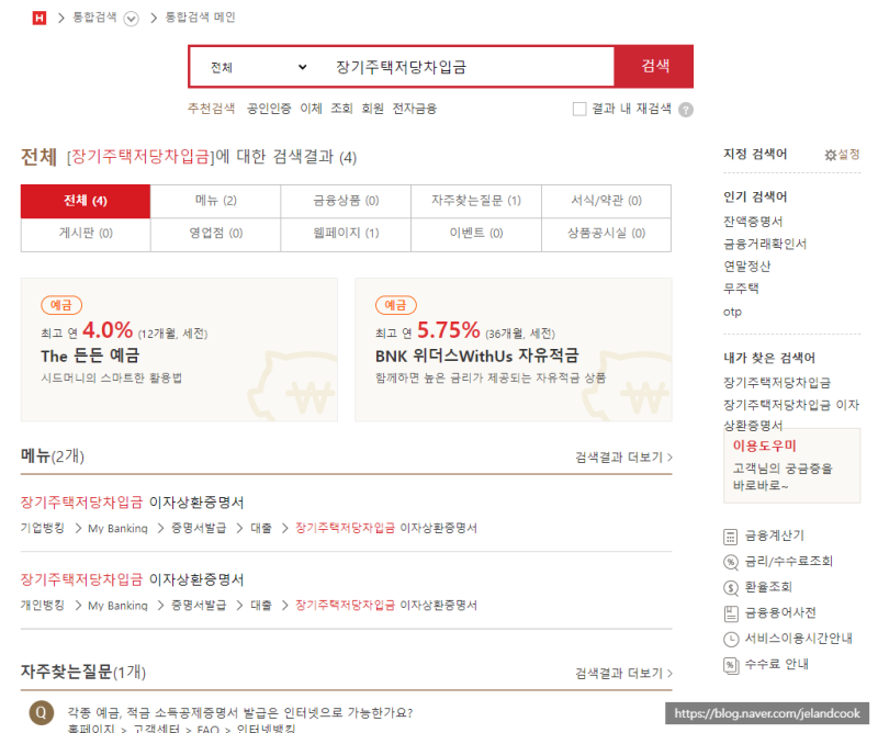 홈택스 연말정산 경정청구 후기 신축 아파트 장기주택저당차입금 이자상환액 공제 제출 서류 네이버 블로그