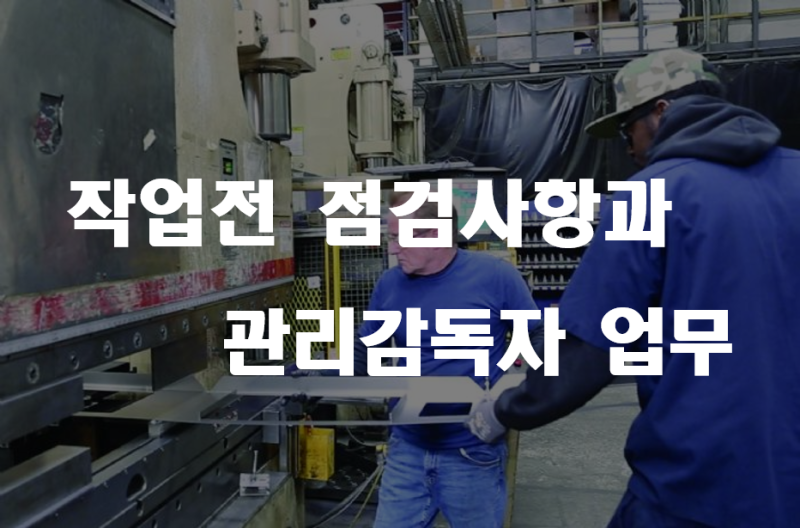 프레스와 전단기 산업안전지도사2차 네이버 블로그