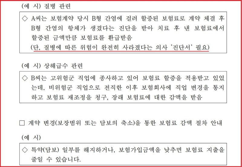 보험 부담보전기간 할증 해제 방법 및 법적 근거 최초 공개 네이버 블로그