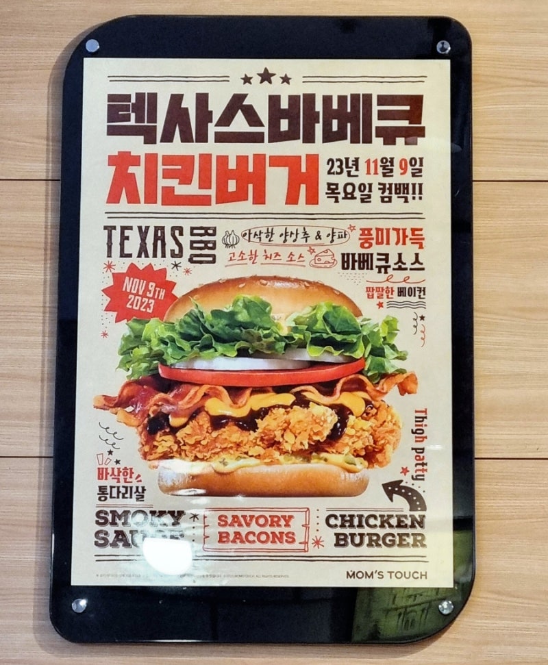 강원 동해시 맘스터치 천곡점 텍사스바베큐치킨버거세트할라피뇨너겟 변경콜라 내돈내산 먹방 후기 네이버 블로그
