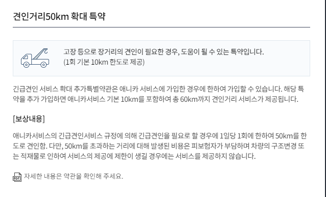 삼성화재 다이렉트 자동차보험 계약변경하는 방법견인거리 확대 특약 넣기 금액 2번 견인 후 계약변경썰tmi 네이버 블로그