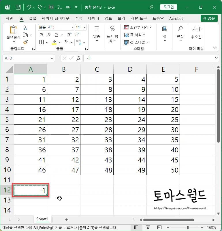 Excel엑셀 양수를 음수로 변경하는 간단한 방법 네이버 블로그