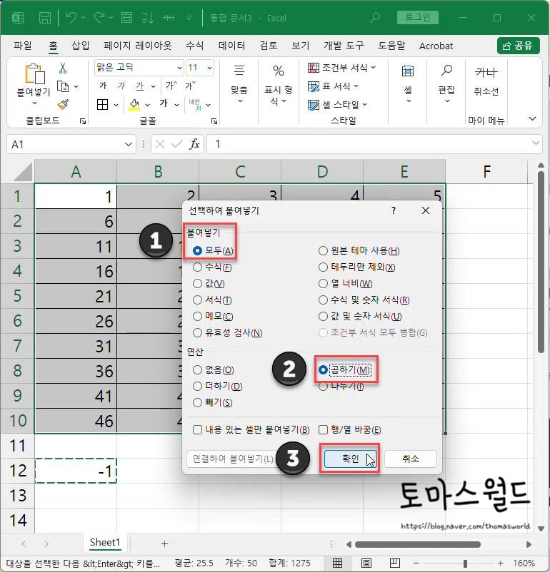 Excel엑셀 양수를 음수로 변경하는 간단한 방법 네이버 블로그