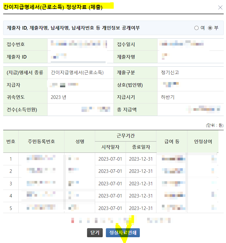 2023년 하반기 간이지급명세서 근로소득 제출 방법 총정리 더존아이큐브 네이버 블로그