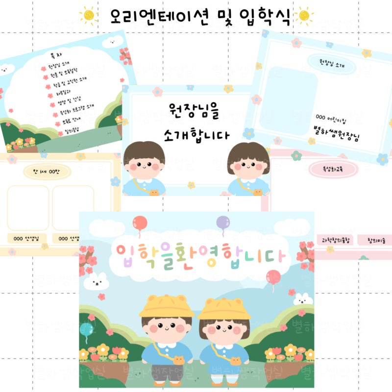 별하쌤 오리엔테이션 Ppt 입학식 가랜드 도안 배경 자료 네이버 블로그