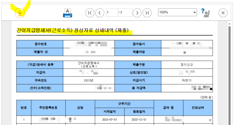 2023년 하반기 간이지급명세서 근로소득 제출 방법 총정리 더존아이큐브 네이버 블로그
