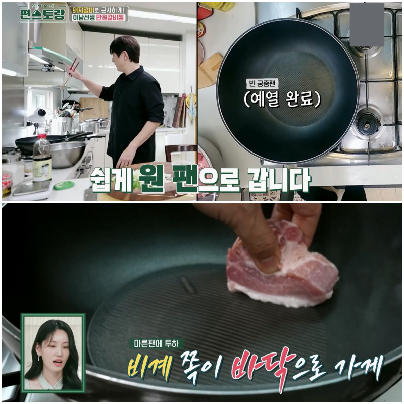 편스토랑 어남선생 류수영 만원 갈비찜 레시피 돼지갈비찜 양념 만들기 요리 네이버 블로그